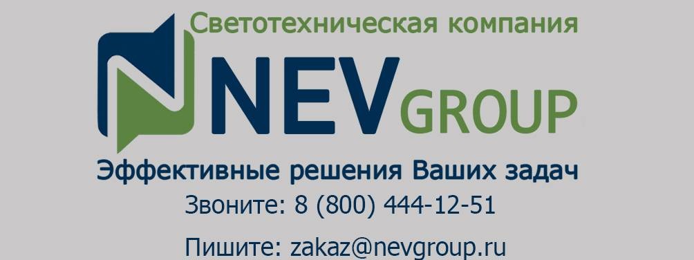 Канал NEV Group - светодиодное led освещение смотри онлайн на RUTUBE!