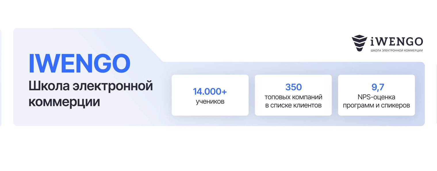 Школа iWENGO