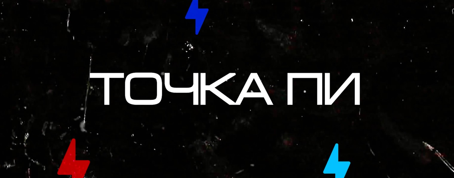 DJ SKOPIN - ТОЧКА ПИ