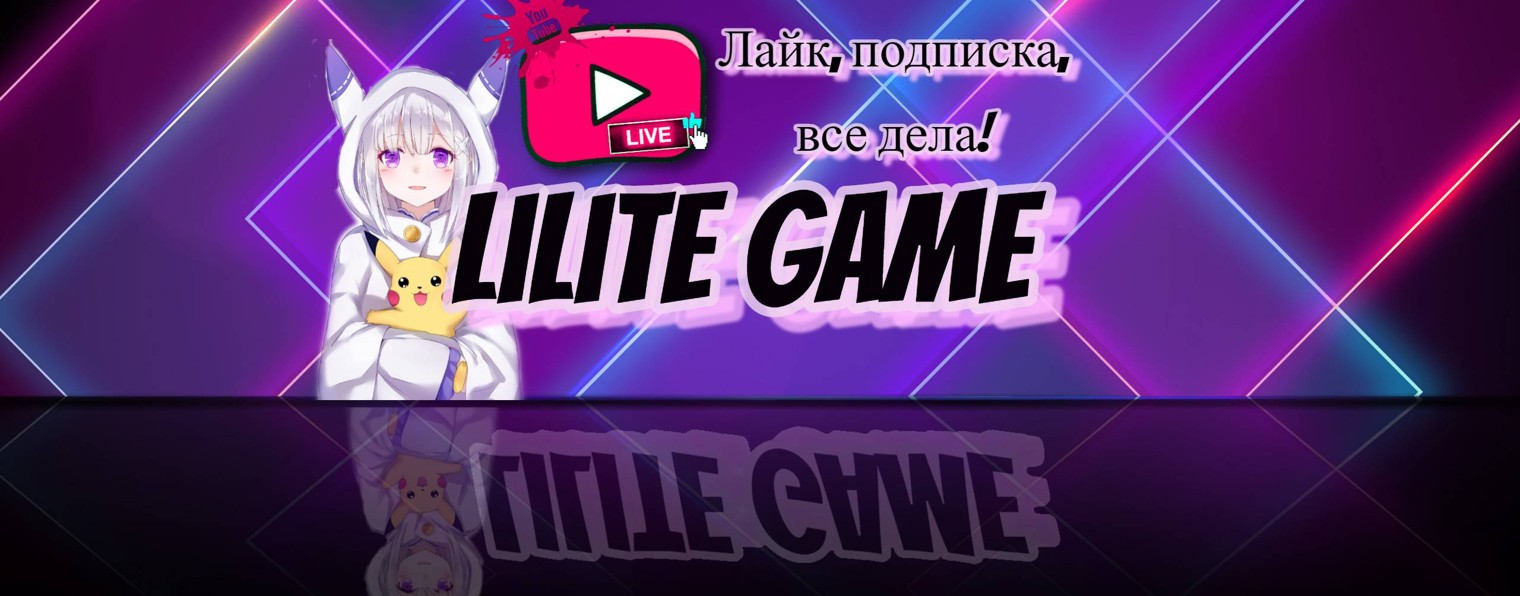Lilite