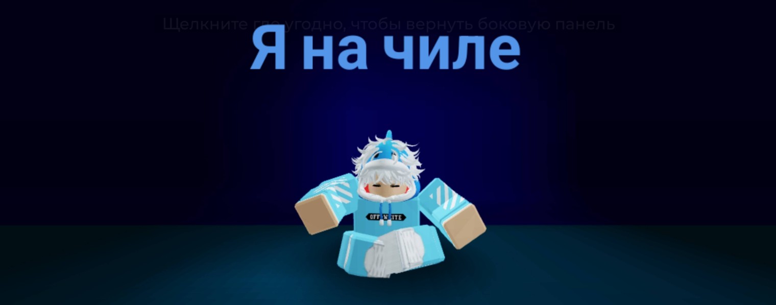 я сильнейший