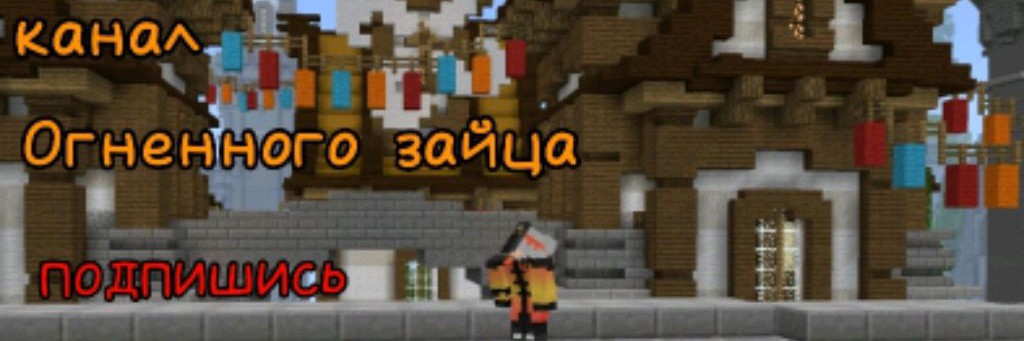 Огненный заяц