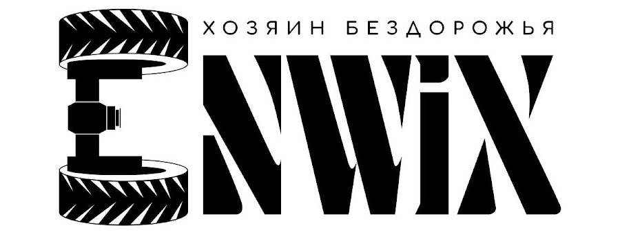 ENWIX - вездеходы и болотоходы
