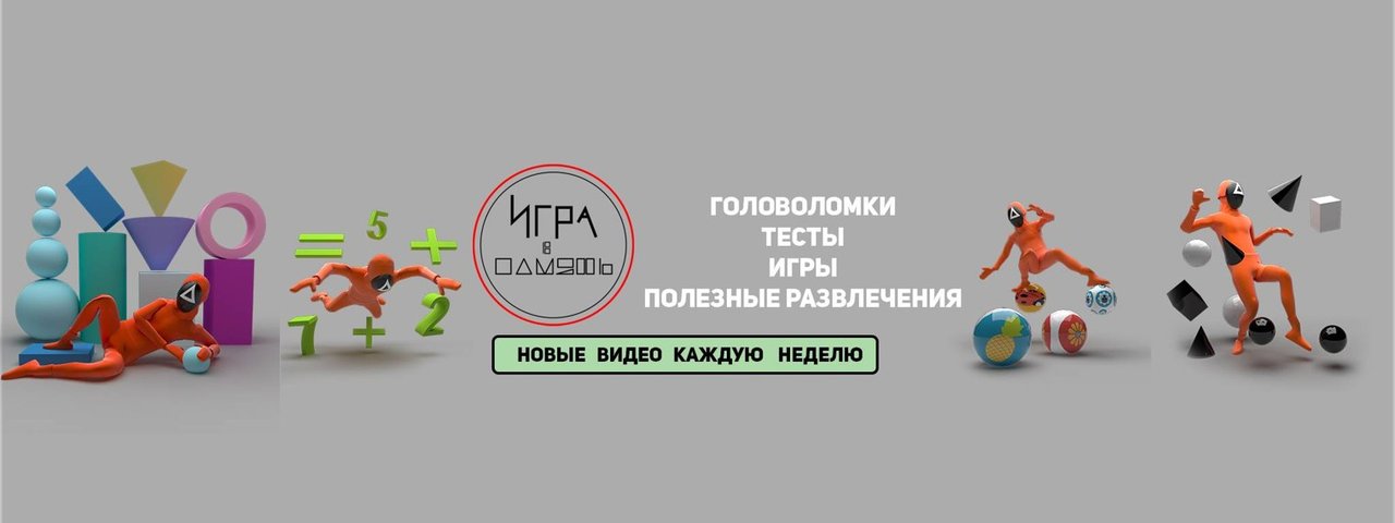 igra_in_mozg