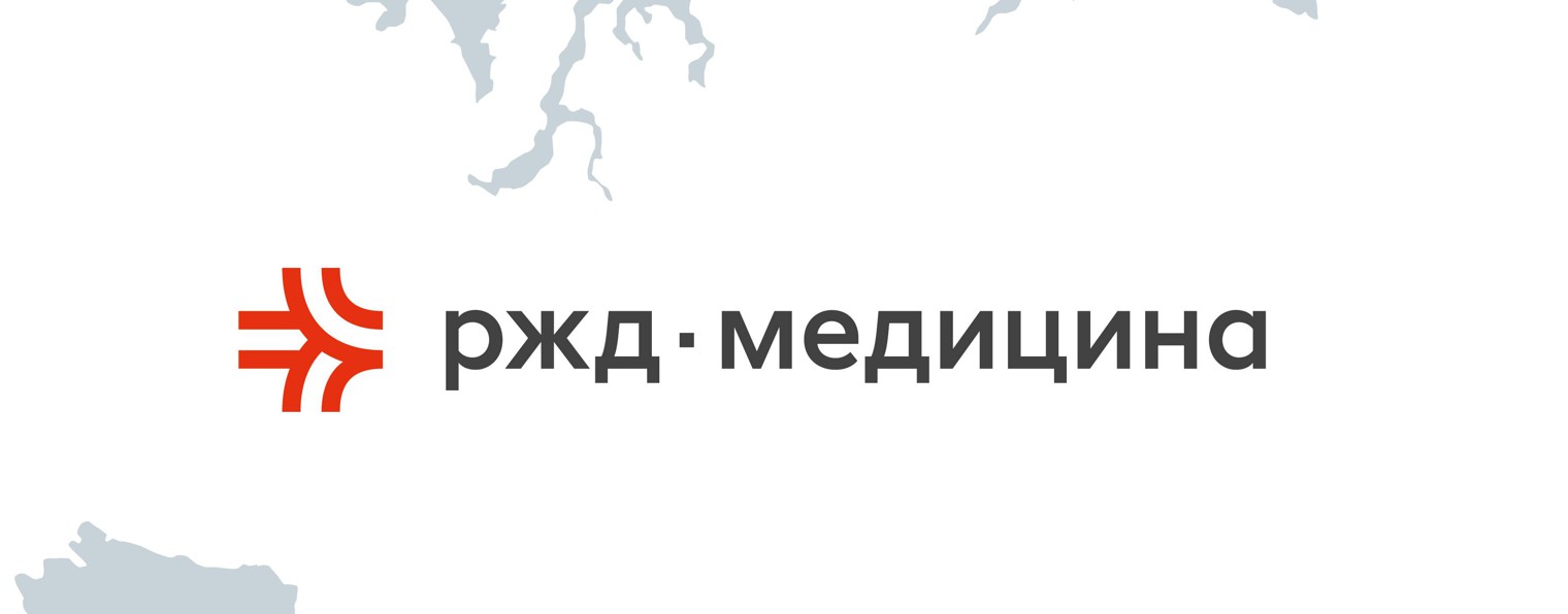 РЖД-Медицина. Маркетинг