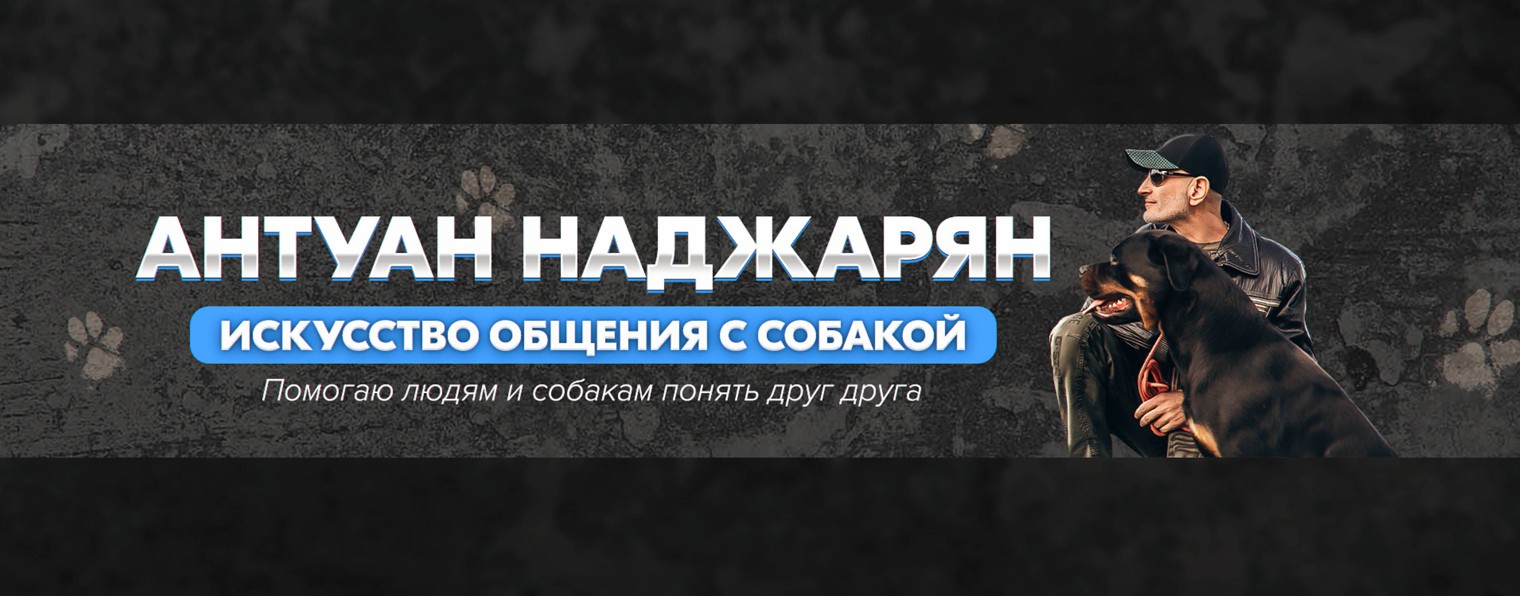 Антуан Наджарян