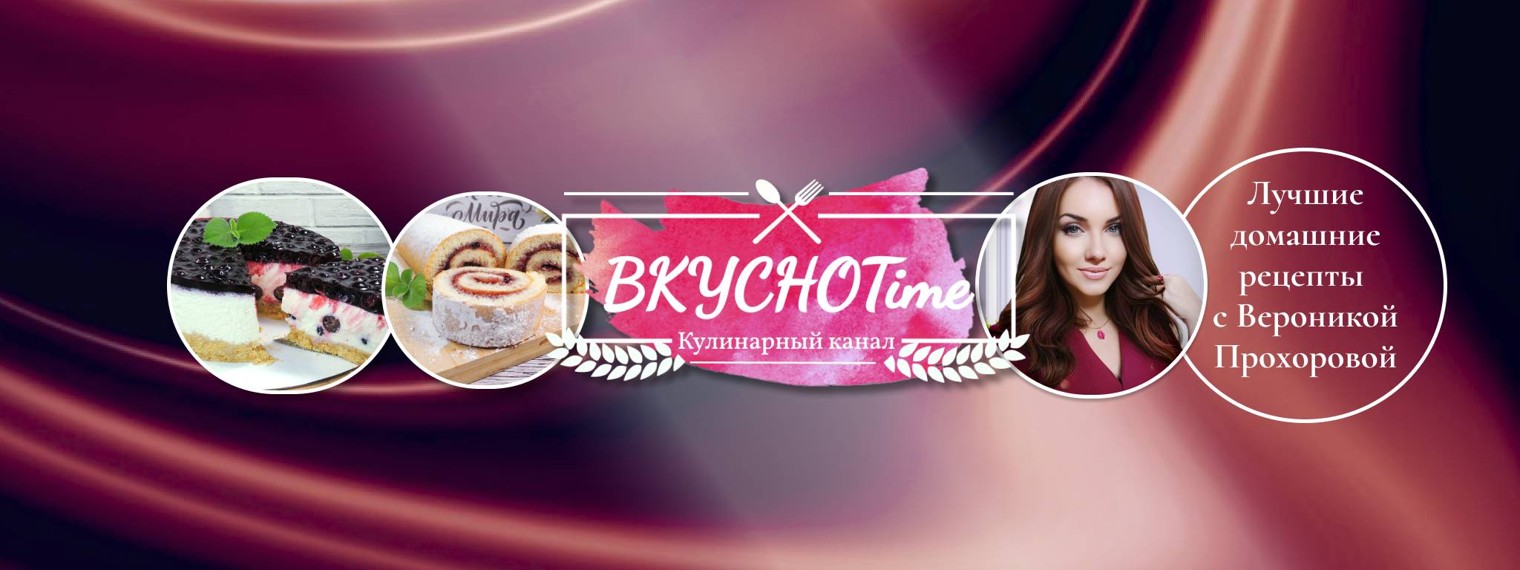 ВкусноTime
