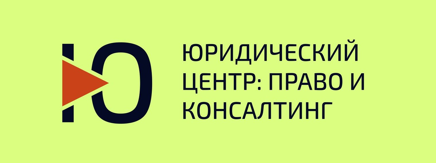 Юристы разъясняют