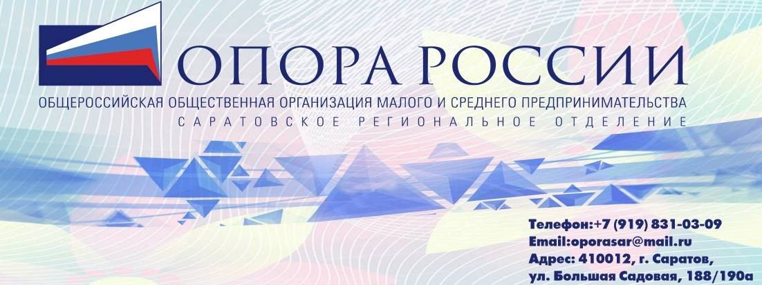 Опора России Саратов