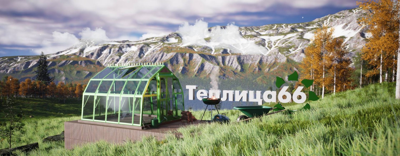 Теплица66 - Производитель красивых теплиц с 2009г.