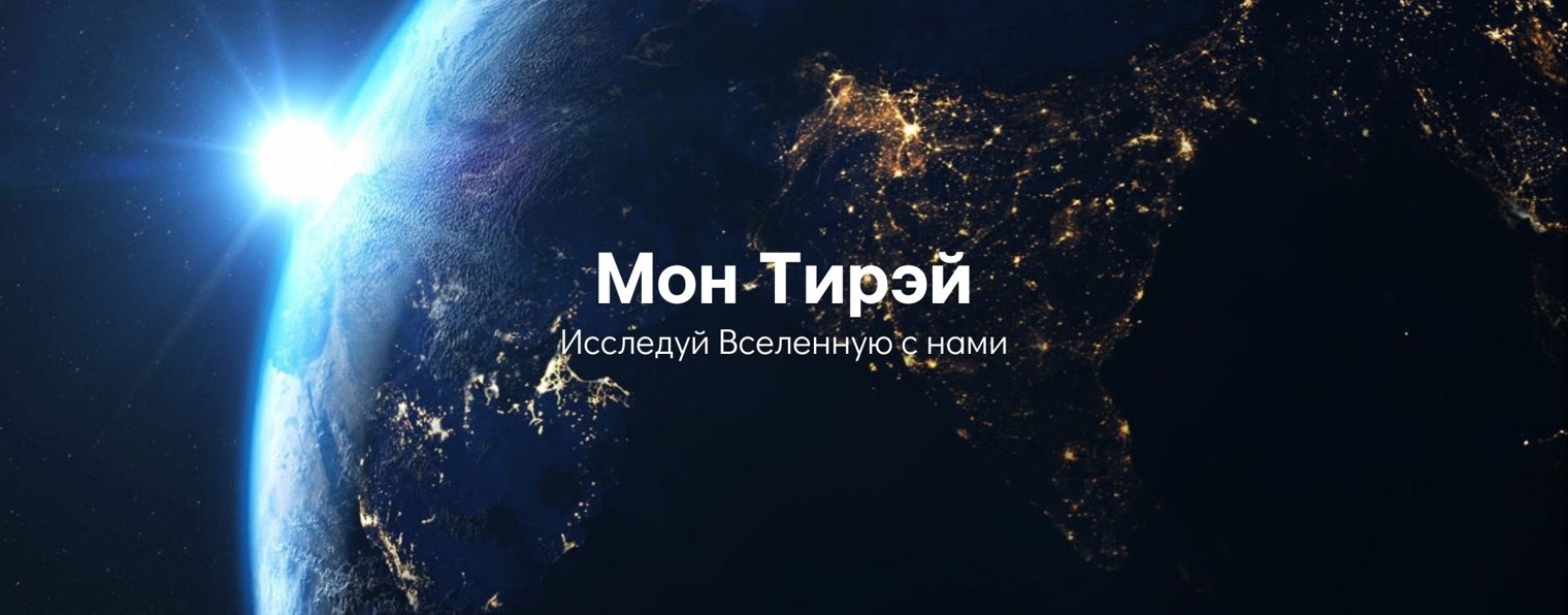 Тимур Тимербулатов - Мон Тирэй
