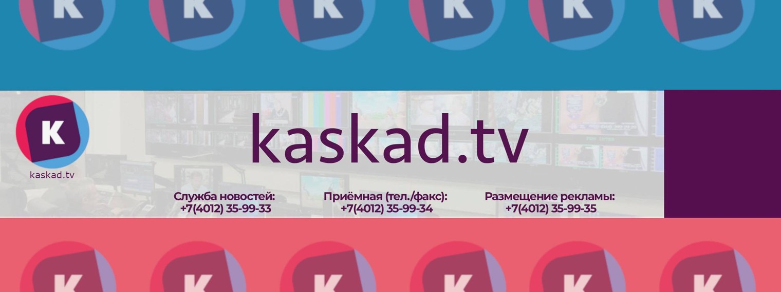 КАСКАД ТВ. НОВОСТИ