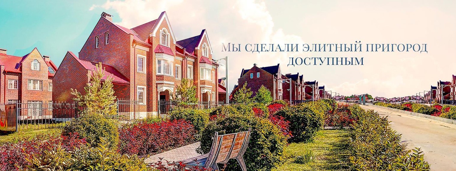 Коттеджный поселок Британика