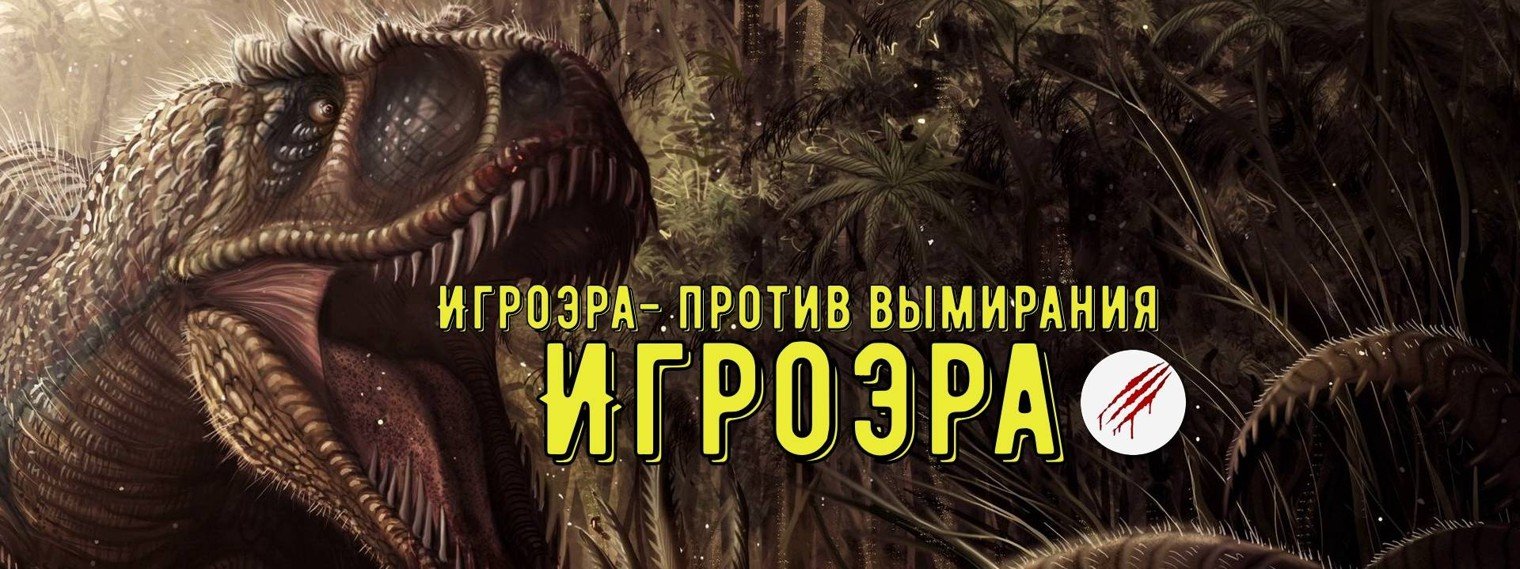 ИгроЭра