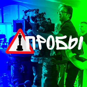 Пробы