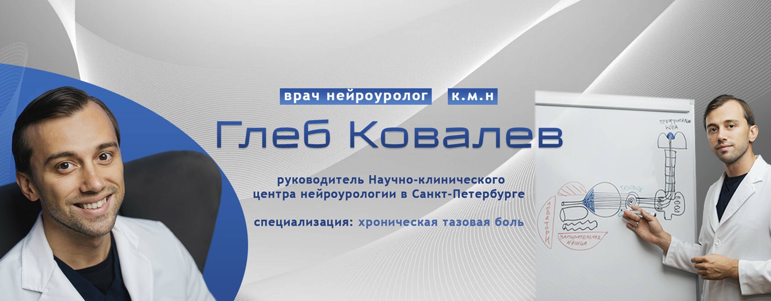 Ковалев Глеб