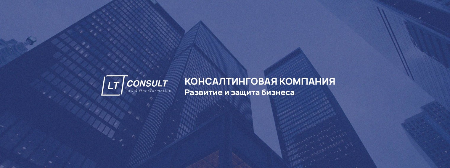 LT-Consult