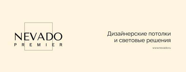 Невадо - натяжные потолки СПб