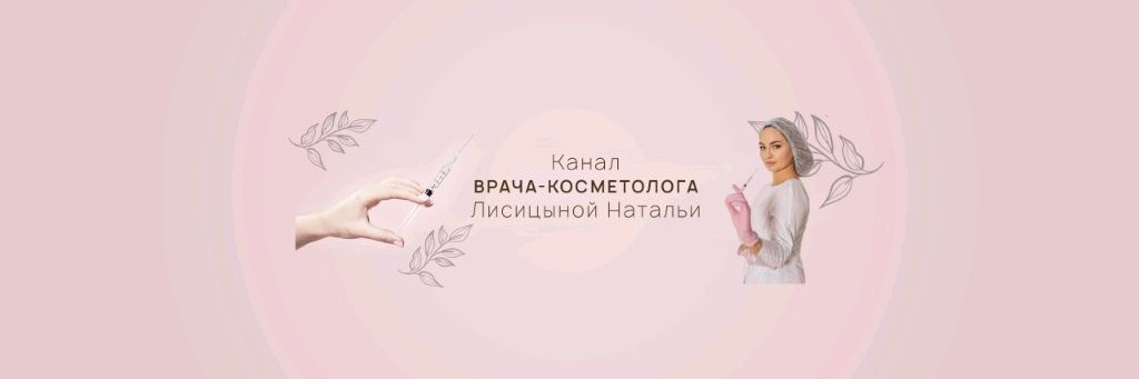Эффективная косметология