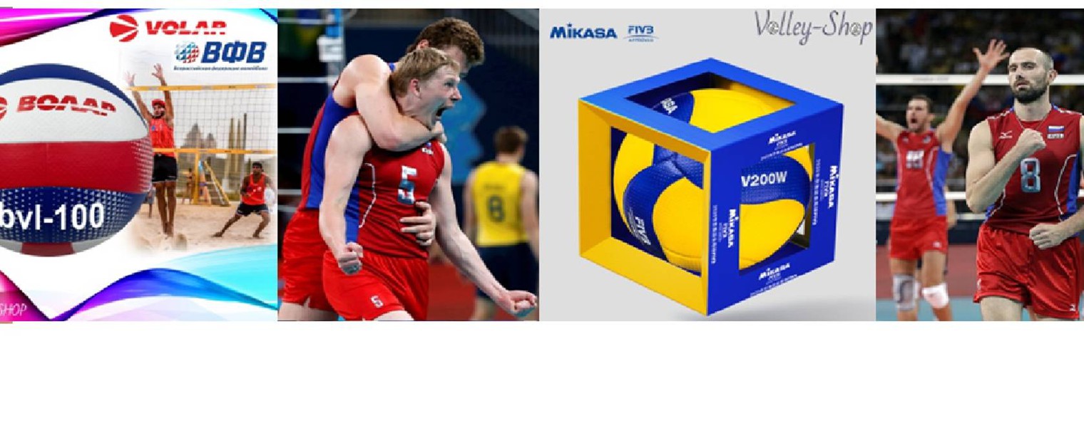Волейбол | Volley-shop | Музыка
