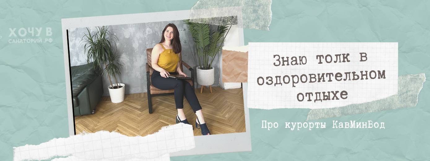 ПРО САНАТОРИИ