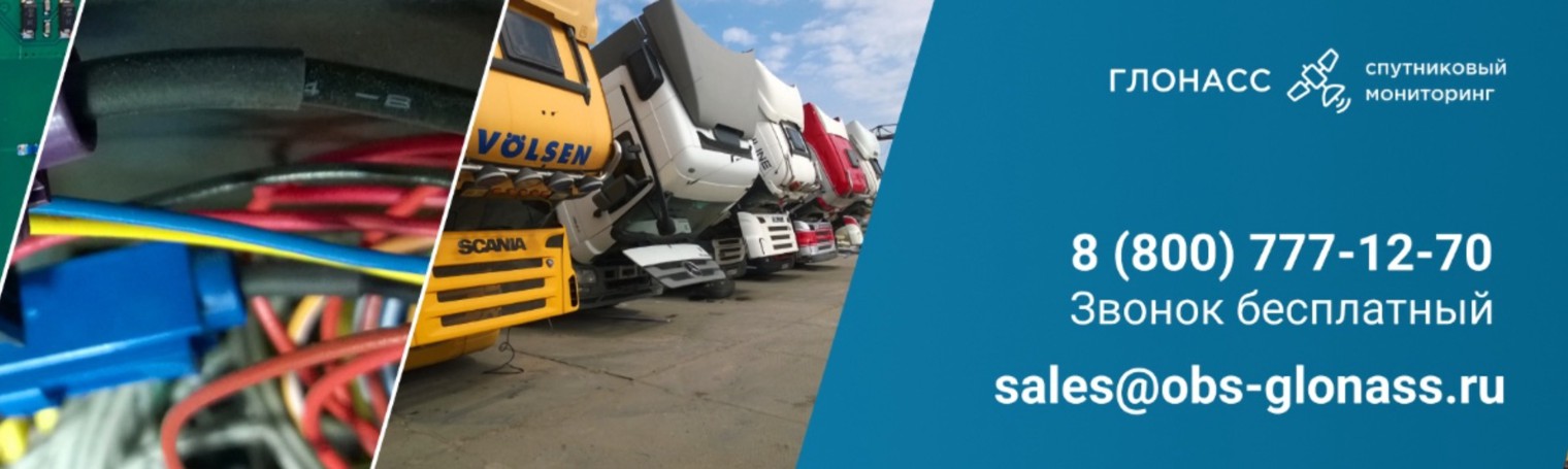 ОБС ГЛОНАСС Мониторинг