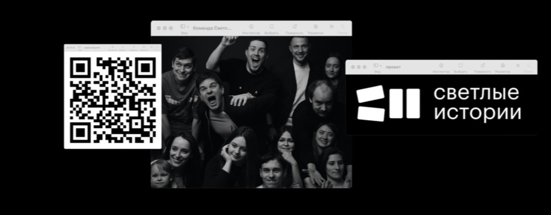 студия Светлые Истории