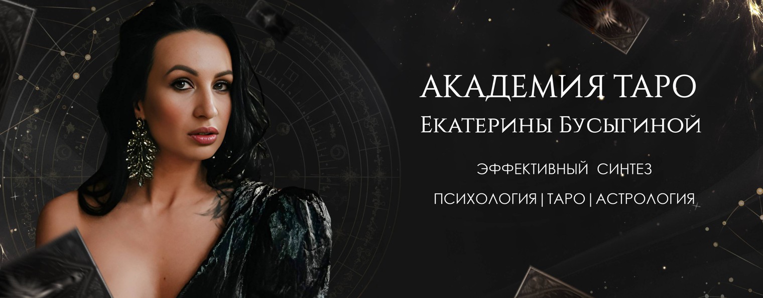 Психологическое таро