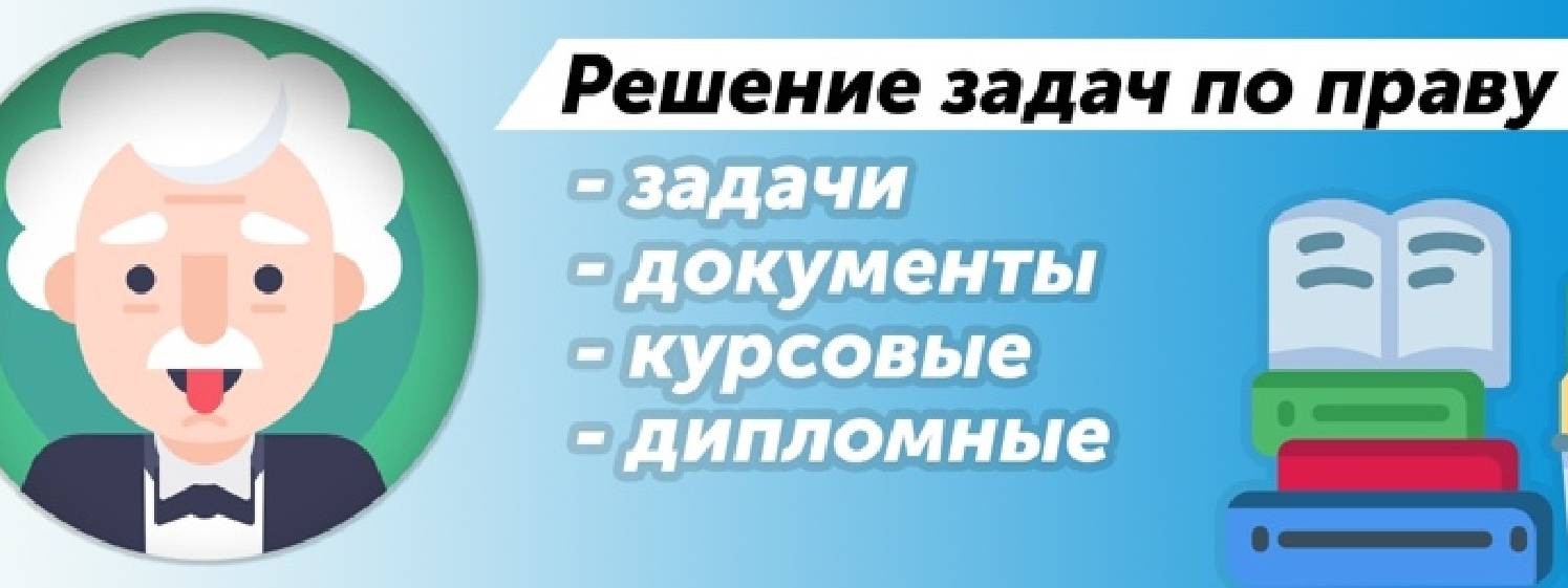 Решение задач по праву. Шпоры для юристов