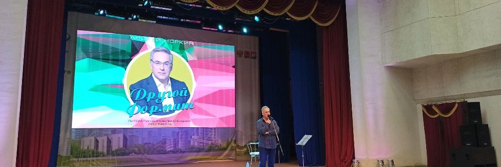 Андрей Норкин. Другой формат