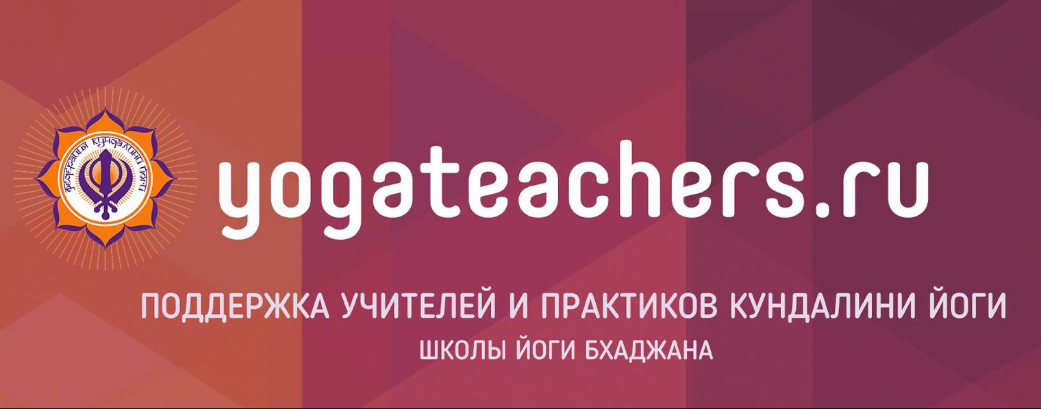 Федерация Кундалини Йоги