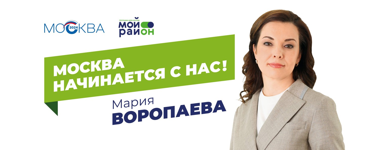 Мария Воропаева