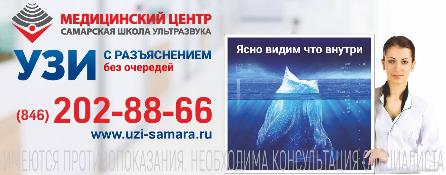 МЦ Самарская школа ультразвука