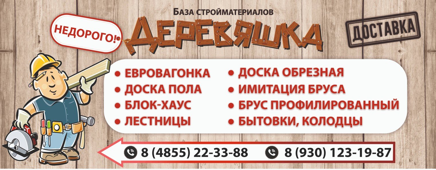 Деревяшка