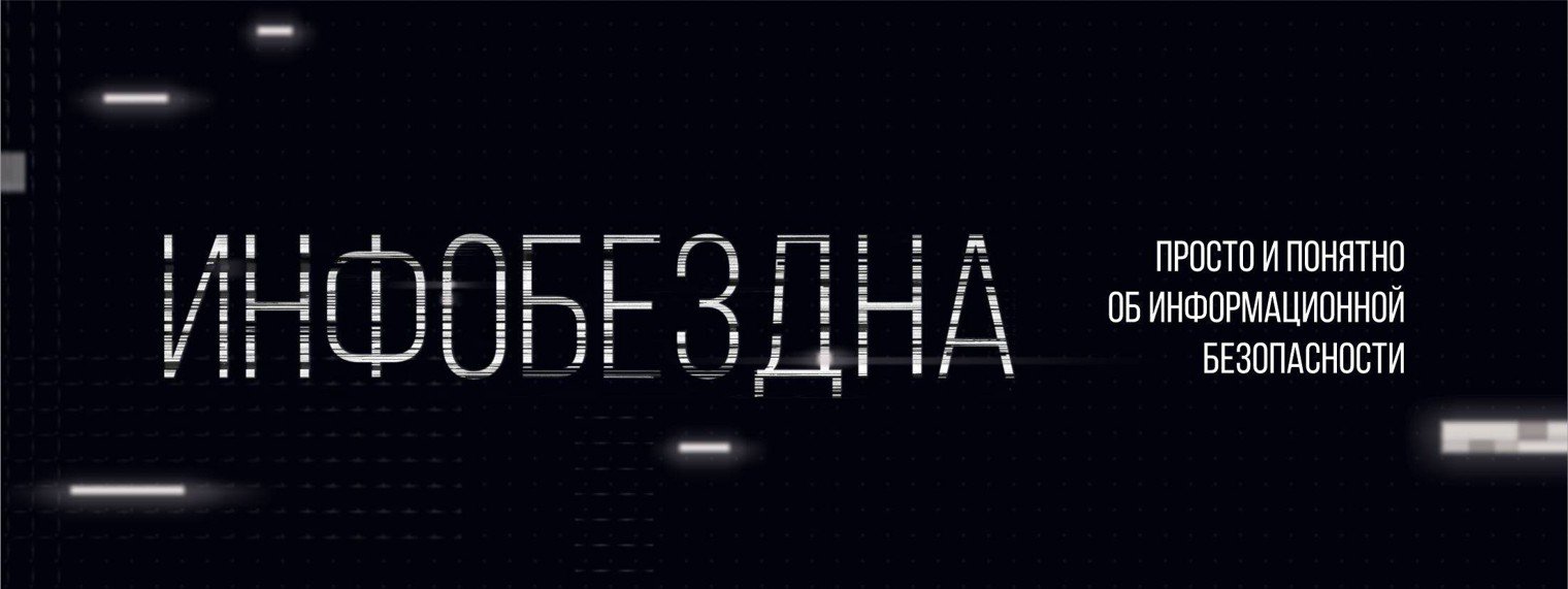 infobezdna