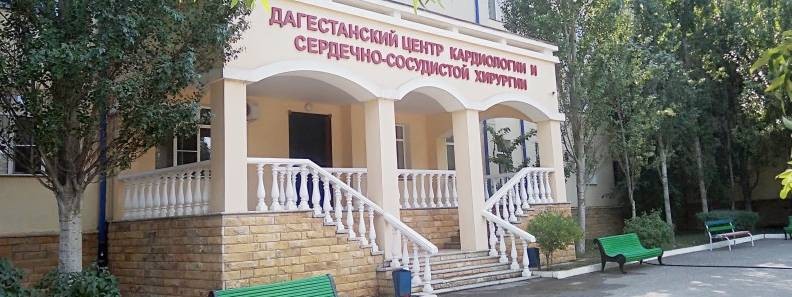 ГБУ РД "НКО "ДЦК и ССХ"