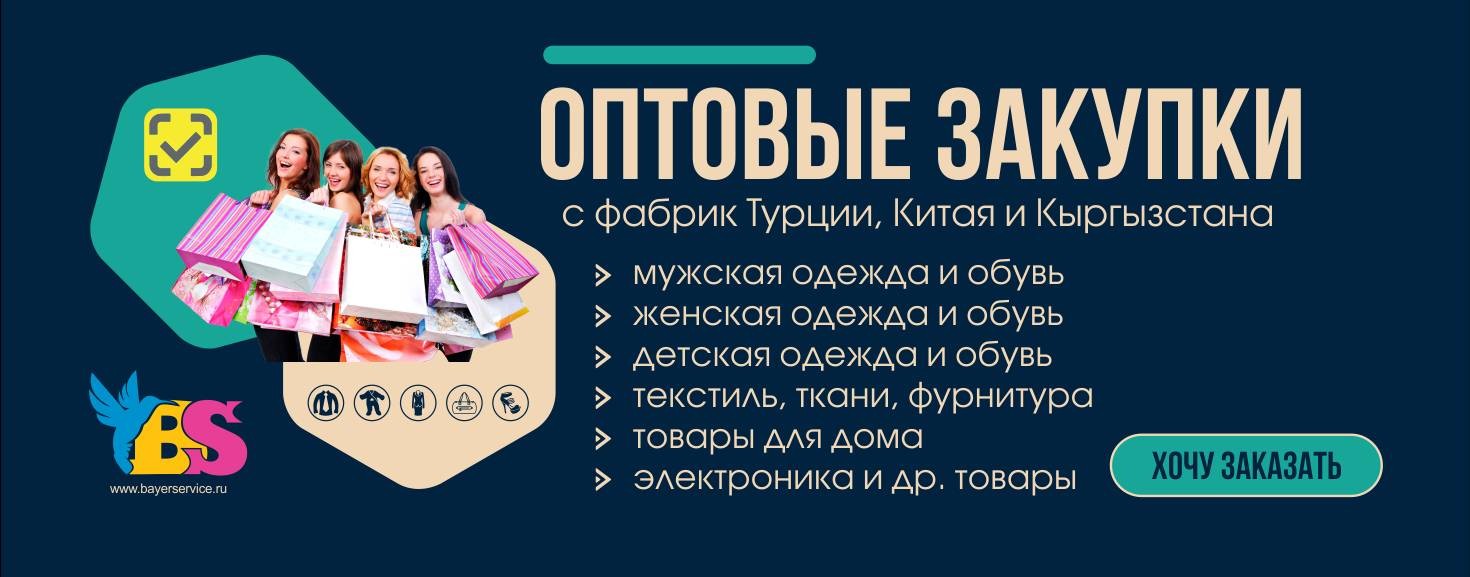 Байер-сервис "BS" |  Байеры в Турции и Китае