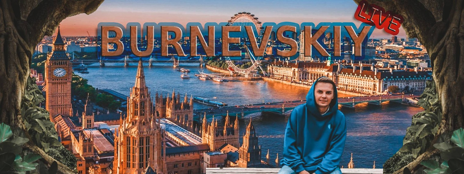 Евгений Бурневский