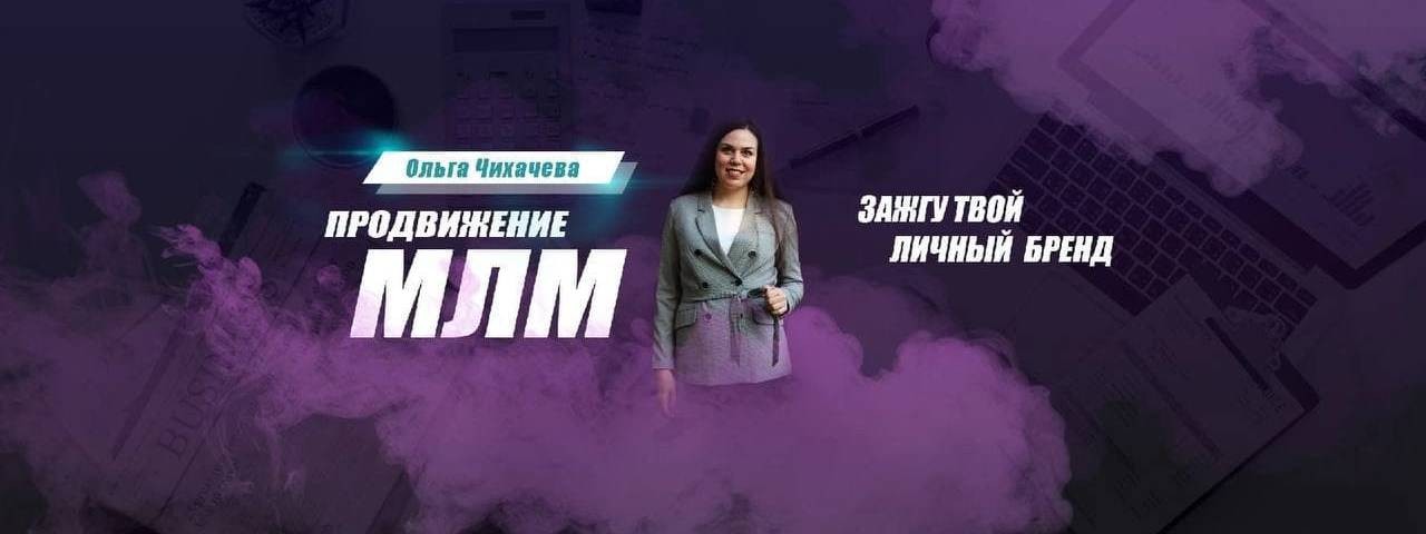 Ольга Чихачева | Лидер Siberian Wellness