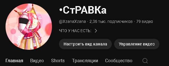 CтРАВКа
