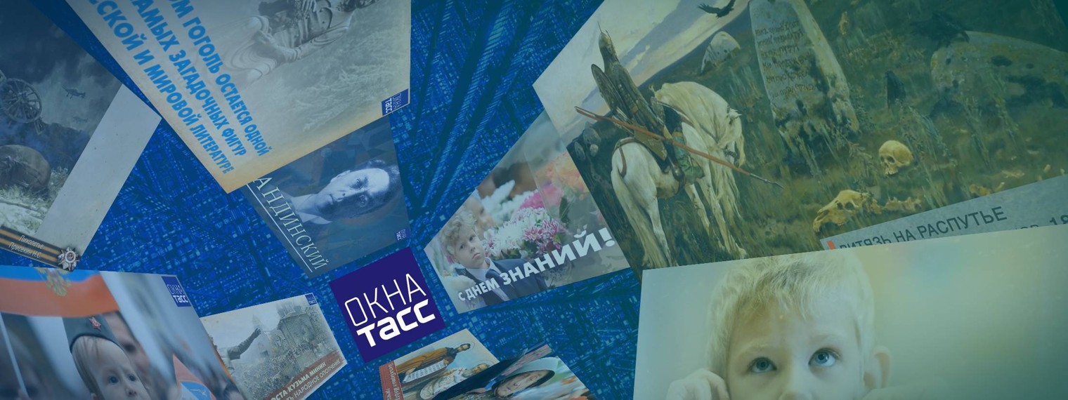 Окна ТАСС