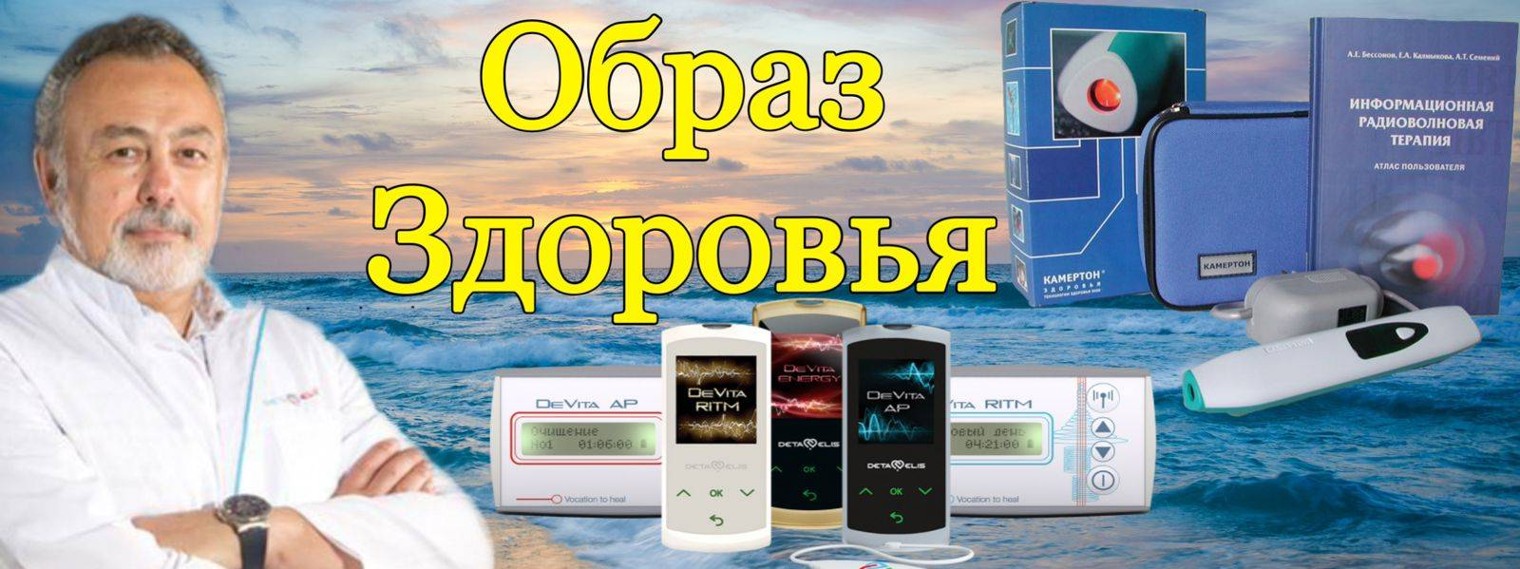 Образ Здоровья - канал доктора Семений