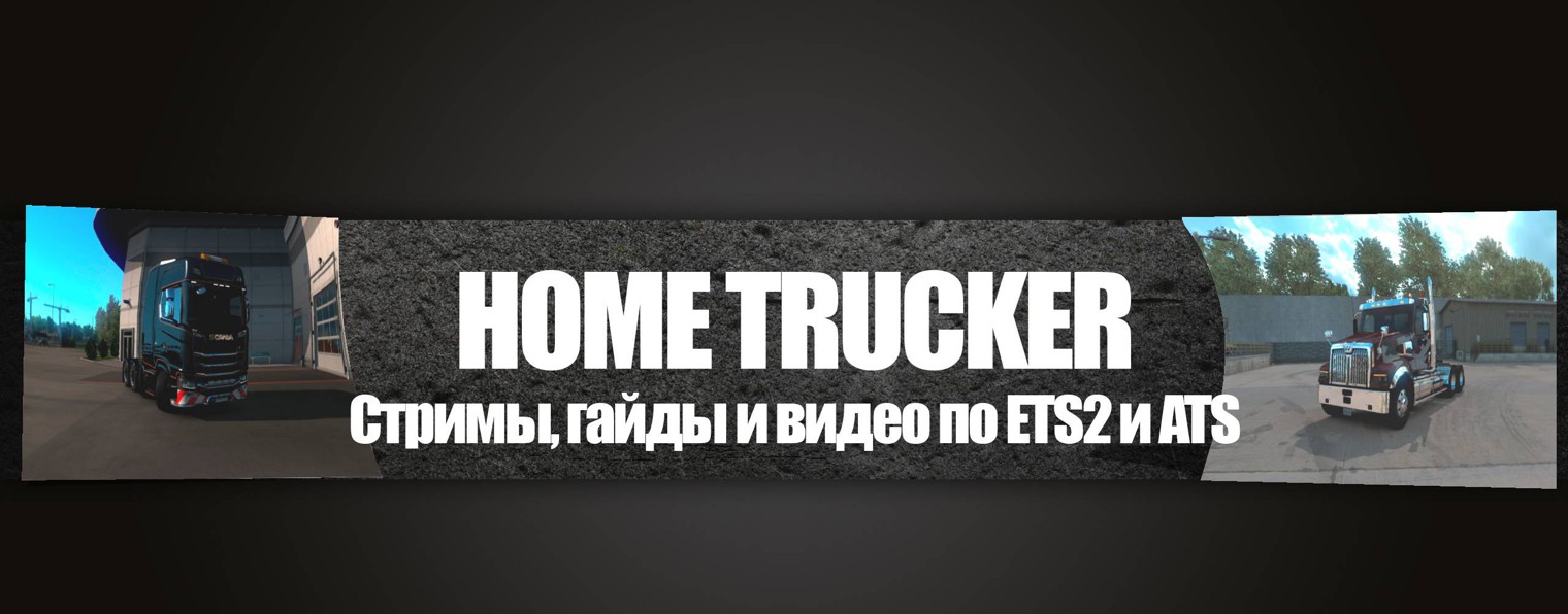 HOME TRUCKER