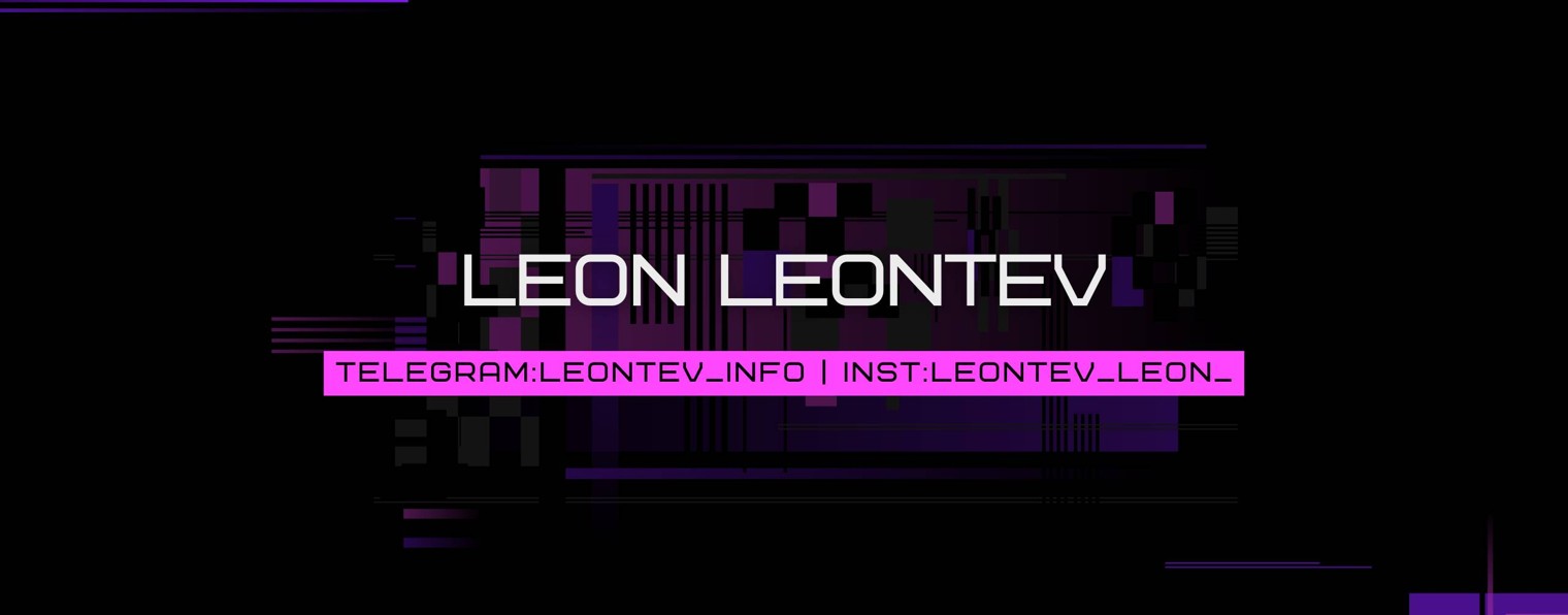 Leon Leontev