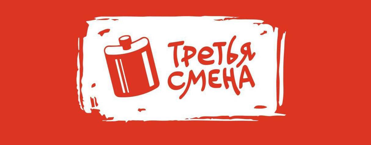 ВИА "Третья Смена"