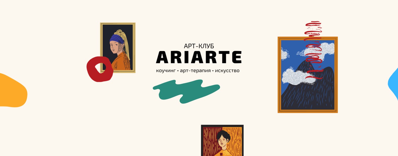 Арина Жакина арт-коуч