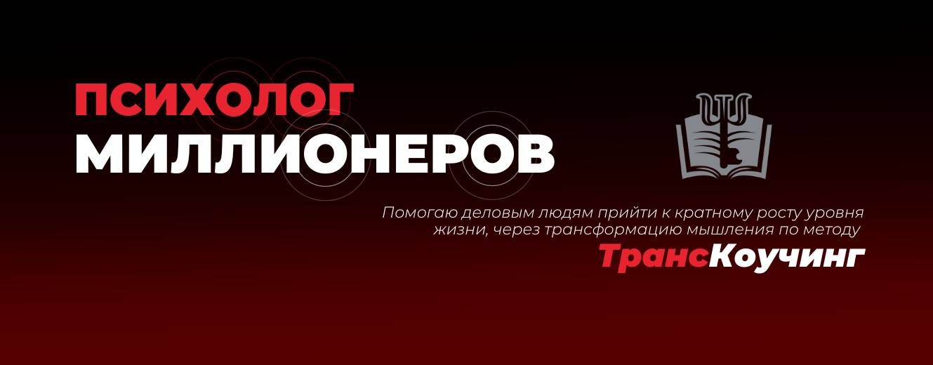 Виталий Наумов | Психолог предпринимателей