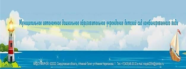 МАДОУ МАЯЧОК