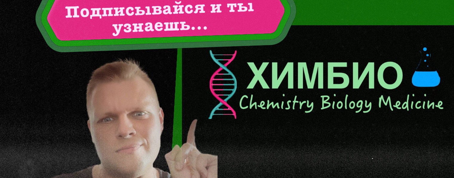 ХИМБИО