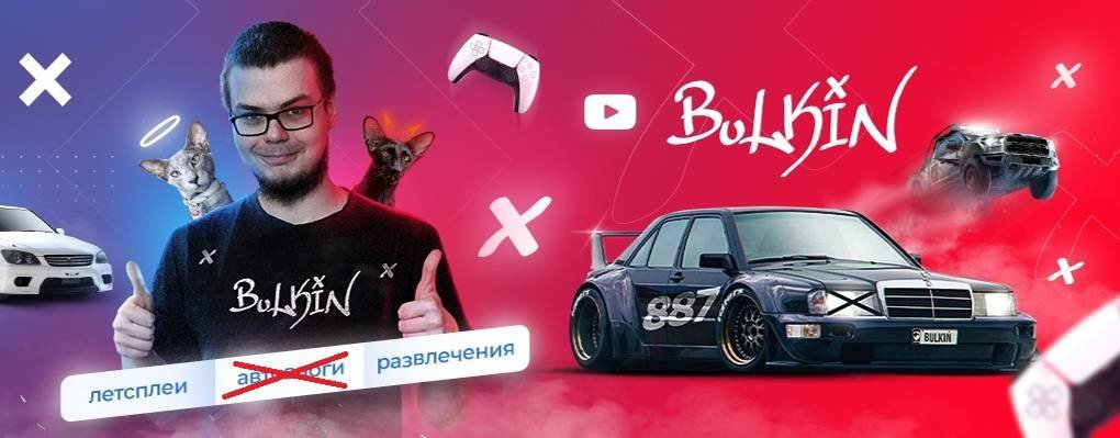 Bulkin Перезалив